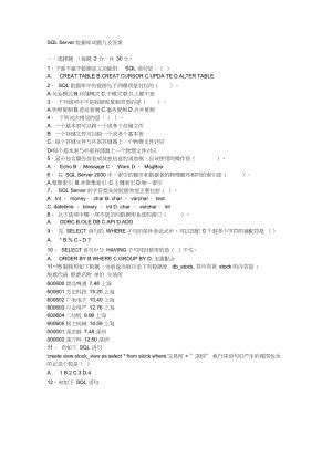 SQLServer数据库试题九及答案
