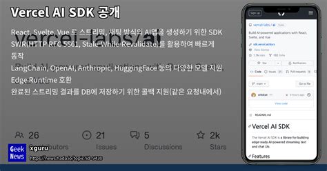 Vercel Ai Sdk 공개 Geeknews