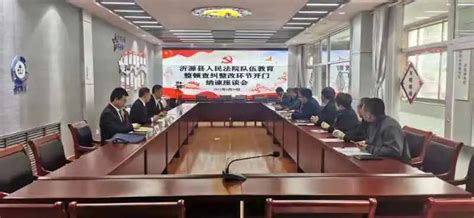 教育整顿进行时 沂源法院走进南鲁山镇开展队伍教育整顿查纠整改环节开门纳谏座谈会澎湃号·政务澎湃新闻 The Paper