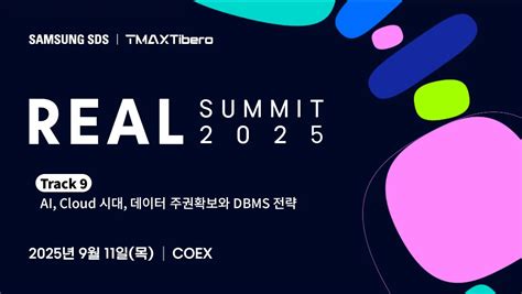 티맥스티베로 공식 블로그 홈