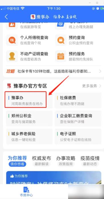 豫事办如何查询个人档案 豫事办怎么查个人档案