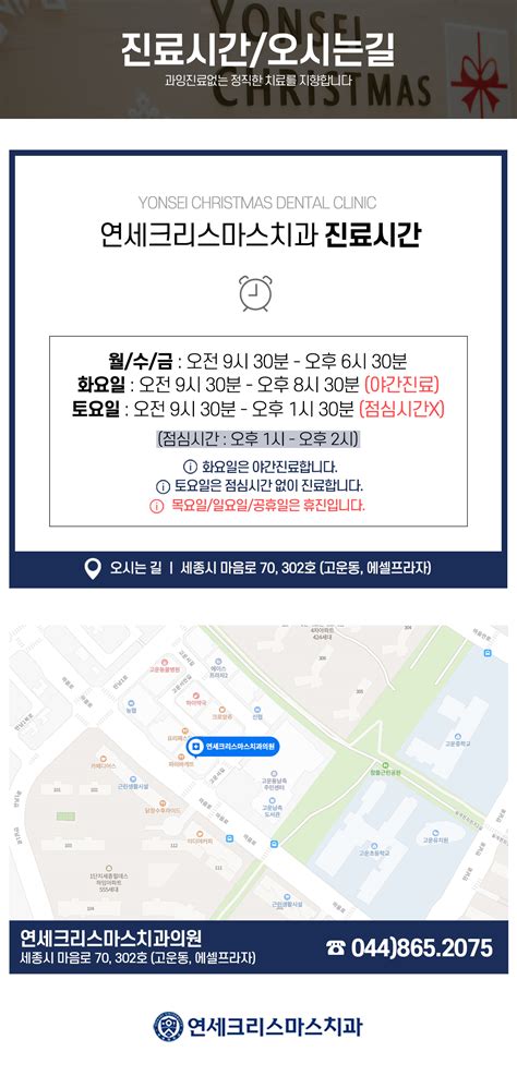 진료시간and위치소개 연세크리스마스치과