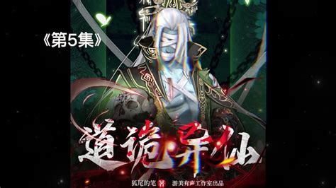 《道诡异仙》第5集高清1080p在线观看平台腾讯视频