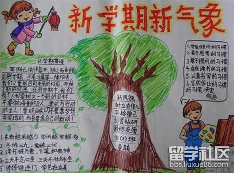 新学期新气象手抄报8张