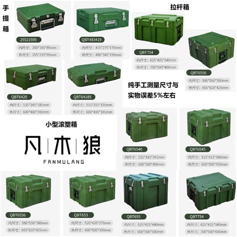 军用周转箱滚塑箱 手提箱 拉杆箱 小型滚塑箱 四川京采世纪贸易有限公司