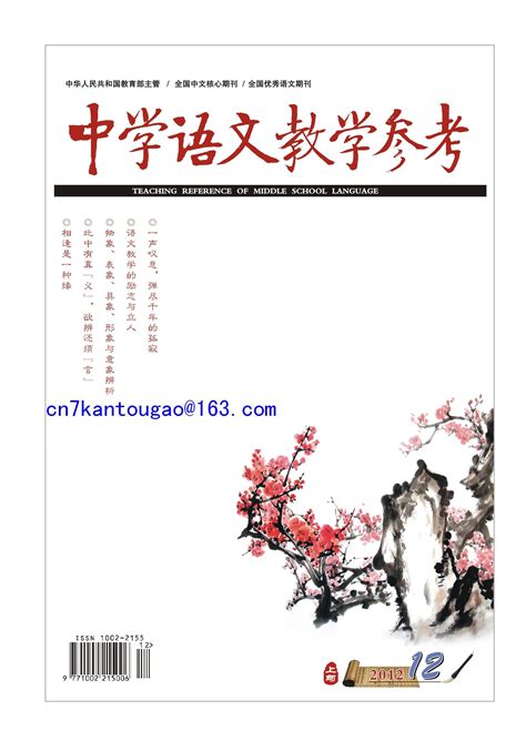 中学语文教学参考360百科