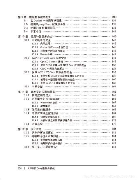 《aspnet Core微服务实战 在云环境中开发、测试和部署跨平台服务》之aspnet Core 基础 源码巴士