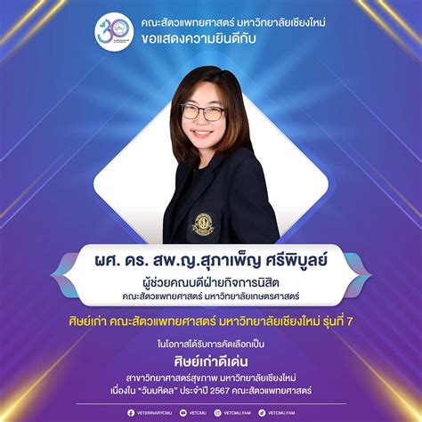 ข่าวสาร ขอแสดงความยินดีกับ ผู้ช่วยศาสตราจารย์ ดร สัตวแพทย์หญิงสุภาเพ็ญ ศรีพิบูลย์ ผู้ช่วย
