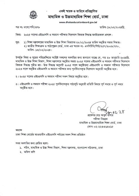 Hsc Short Syllabus 2025 Pdf Get এইচএসসি সংক্ষিপ্ত সিলেবাস ২০২৫