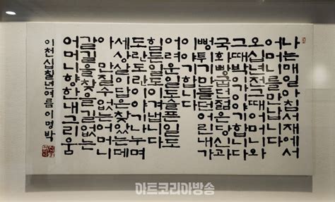 이명박 서예전 스며들다 성료