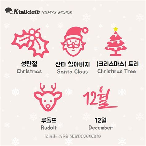 20191211 Words 겨울과 관련된 단어들 Words Related To Winter Ktalktalk