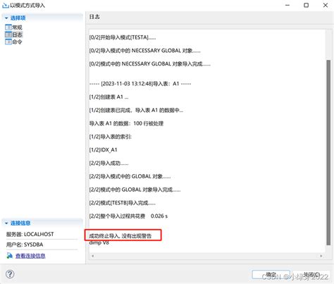 达梦dm8之逻辑备份恢复（dexpdimp）跨模式跨表空间的数据迁移达梦数据库跨模式导入 Csdn博客