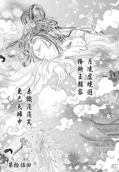 點墨山河第拾伍回 林青慧 Readmoo 讀墨電子書