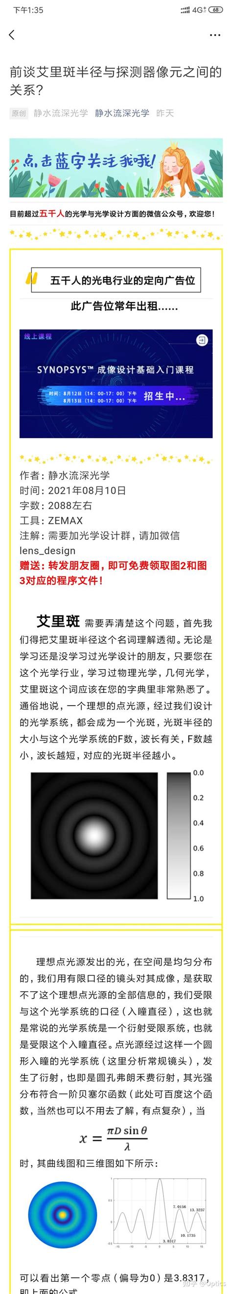 爱里斑与探测器像元之间的关系 知乎