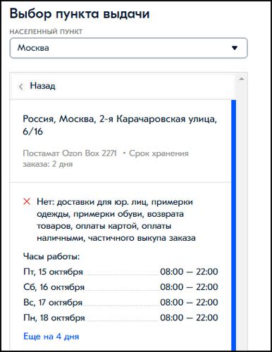 Пункт выдачи Озон: инструкция как получить свой заказ