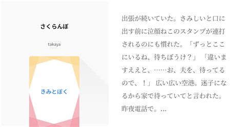 10 さくらんぼ きみとぼく Takayaの小説シリーズ Pixiv