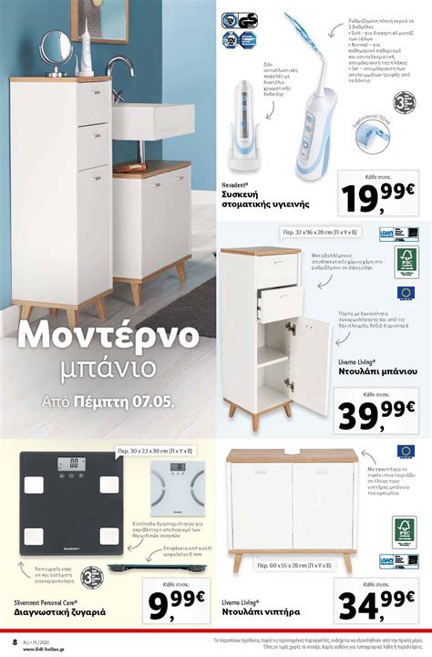Lidl ΦΥΛΛΑΔΙΟ Lidl Προσφορές Εβδομάδας Φυλλάδιο Προσφορών