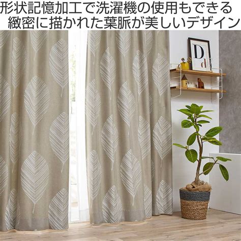 【楽天市場】カーテン スミノエ レヒティア 100×178cm 形状記憶加工 （ 送料無料 ドレープカーテン ドレープ 遮光カーテン 既製