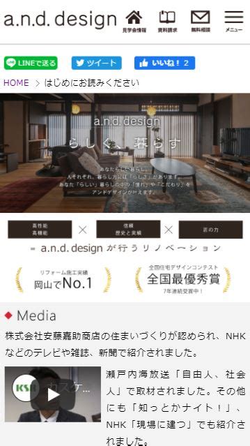 株式会社安藤嘉助商店 制作実績 株式会社シップ 住宅リフォーム会社の問題を解決する