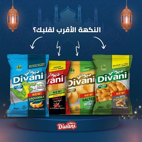 ديواني Divani هلأ وانت صايم بتقدر تعرف مين الأقرب