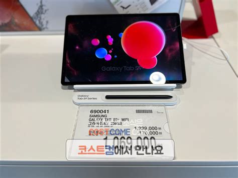 갤럭시탭 S9 플러스 Wifi 256 그라파이트 코스트코 할인 가격 정리 코스트컴