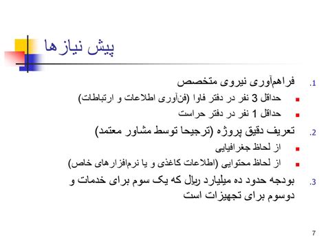 به نام خدا شرح خدمات امنیت شبکه در سازمان‌های متوسط Ppt Download