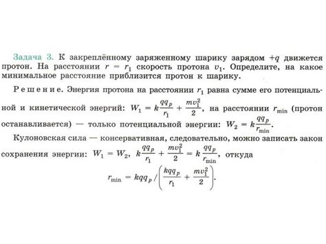 Потенциал и разность потенциалов Потенциальная энергия электрического