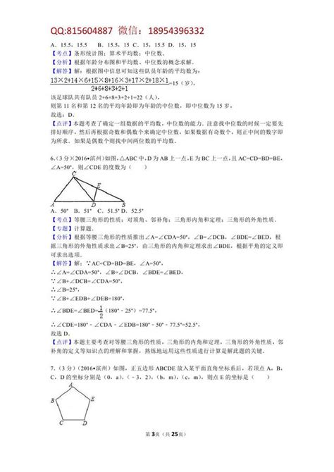 2016年山東省濱州市中考數學解析卷 每日頭條