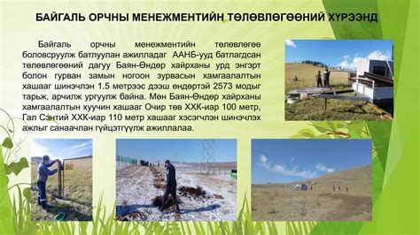 Орхон аймгийн Байгаль орчин аялал жуулчлалын газар Ppt