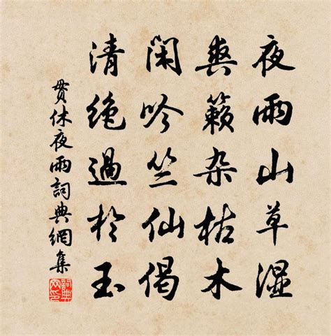 夜雨白居易古诗 拼音 第7页 大山谷图库