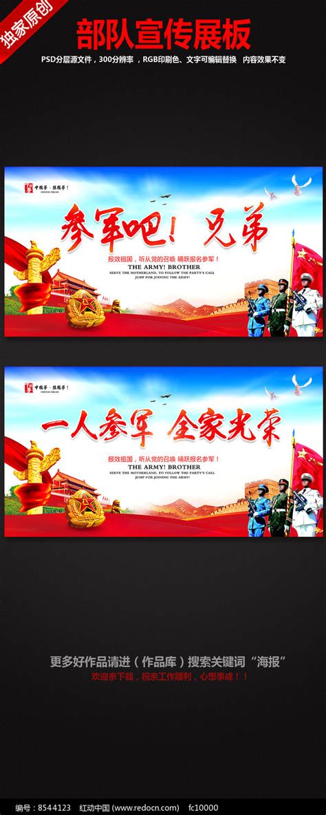 参军吧兄弟征兵宣传海报图片下载红动中国