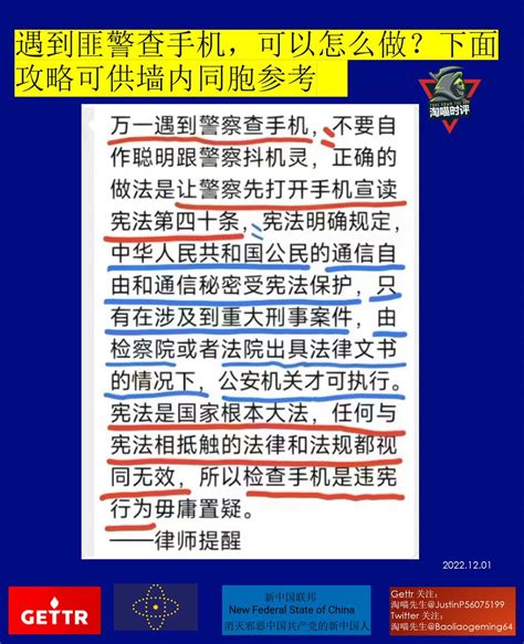 淘喵先生 On Twitter 遇到匪警查手机，可以怎么做？下面攻略可供墙内同胞参考🙏