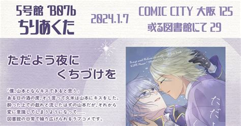 Comiccity大阪125 17インテ或図29お品書き にゃけにゃ井のイラスト Pixiv