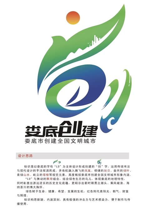 娄底市创建全国文明城市宣传口号及主题标识征集结果揭晓 标识logo 威客码头 征集网标志logo吉祥物卡通广告语征文包装插画