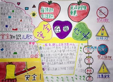 有文字的假期安全手抄报 假期安全手抄报 普车都