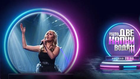 Зашеметяваща вечер в Капките Яна Маринова с най добрия си образ досега Дара Екимова с