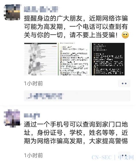 45亿条地址信息泄露，谨防受骗！ Cn Sec 中文网