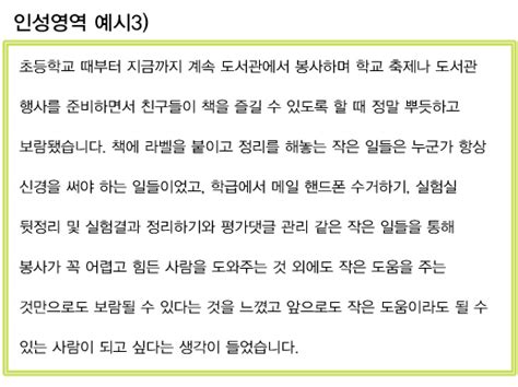 [외고자소서]인성영역 작성 방법 네이버 블로그