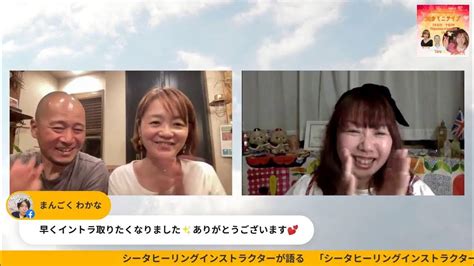 「シータヒーリングインストラクターのススメ」ゲスト：加藤充代さん Youtube