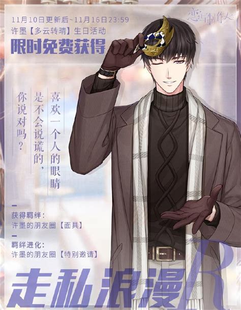 恋与制作人许墨生日快乐 捕获情意缱绻的岁月心声 GameRes游资网