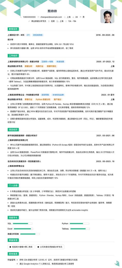 简约风格简历模板 免费在线制作 熊猫简历 简约风格简历模板 免费在线制作 熊猫简历