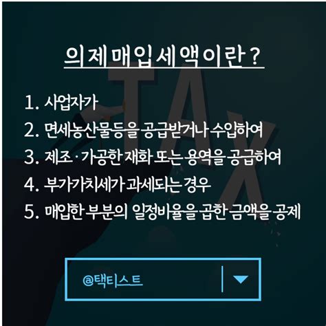 의제매입세액공제율 관련 총정리 한도 및 음식점 부가세 네이버 블로그