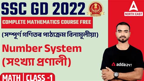 SSC GD Maths Classes In Assamese Maths For SSC GD Number System Class Adda North