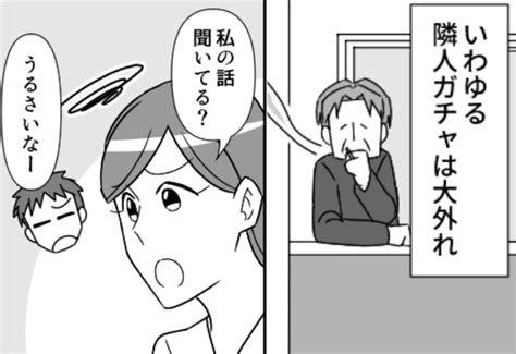 引っ越し先の【隣人ガチャ】は大外れ！？しかし夫は 無関心”で妻が強く言えないワケは⇒結婚に向かない男性の特徴って？ 愛カツ