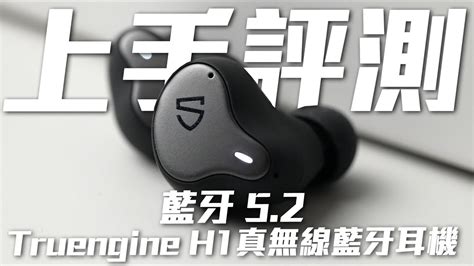 Techris上手評測 藍牙 5 2 的重低音霸主強勢回歸 Truengine H1 真無線藍牙耳機 YouTube