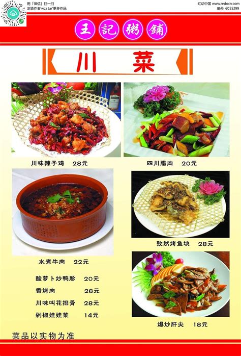 川菜美食菜谱设计psd素材免费下载红动中国