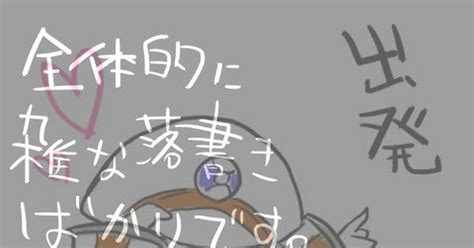 サブウェイマスター 落書き詰め合わせ 廿楽のマンガ 落書き Pixiv