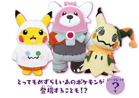 ポケモン，9月22日に全国のポケモンセンターで「化ける！ピカピカゴーストパーティ」キャンペーンを開催