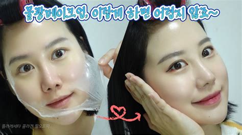 화잘먹 물광피부 치트키🔑 콜라겐팩 필오프팩으로 물광메이크업 완성 Youtube