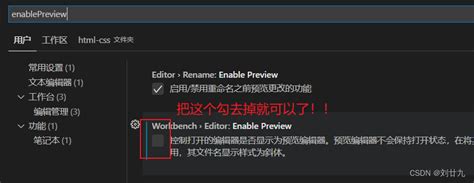 Vscode打开新的文件会覆盖窗口，只显示一个页面vscode只能打开一个窗口 Csdn博客